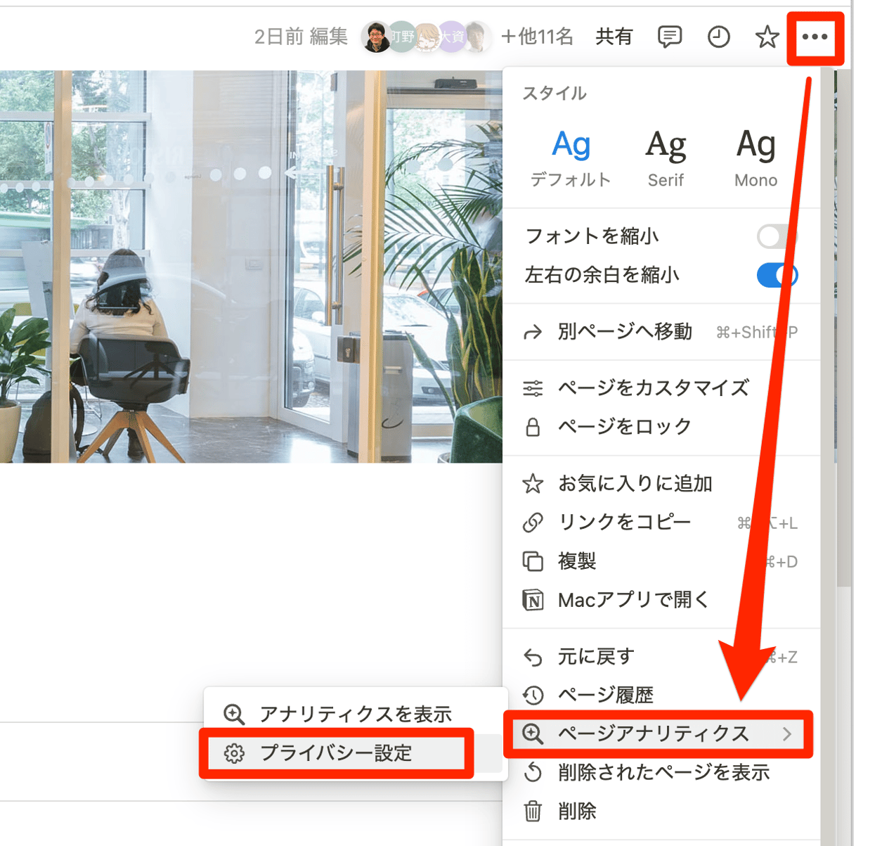 Notionのアナリティクス機能を試してみた（ページアナリティクス編）｜Nextmode Blog